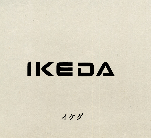 IKEDA – DynamicAudio Brand Lineup